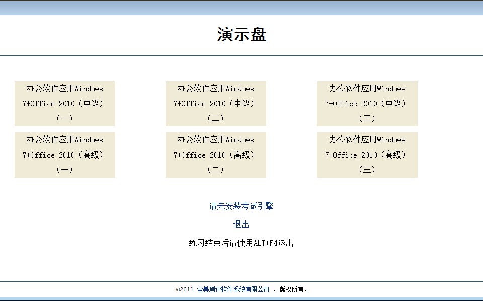 DEMO盘考试教程(学校电脑)
