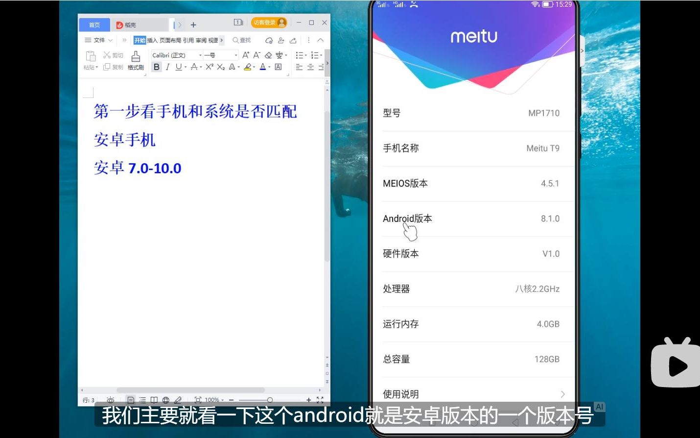 第一步:确定手机型号和系统版本是否是安卓7.0-10.0系统