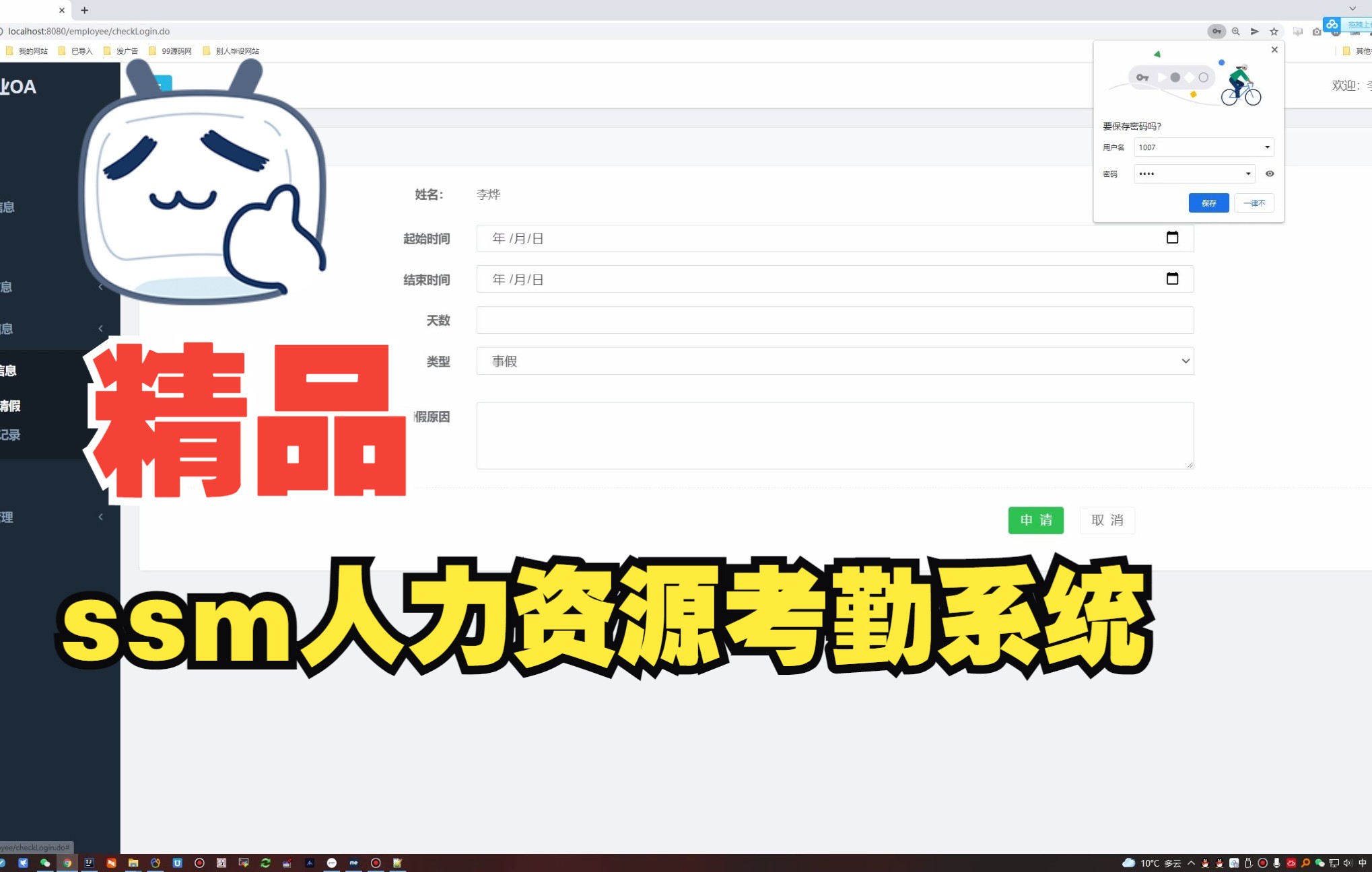 (精品)ssm人力资源考勤系统+论文第十稿+开题报告+任务书+ppt+查重...
