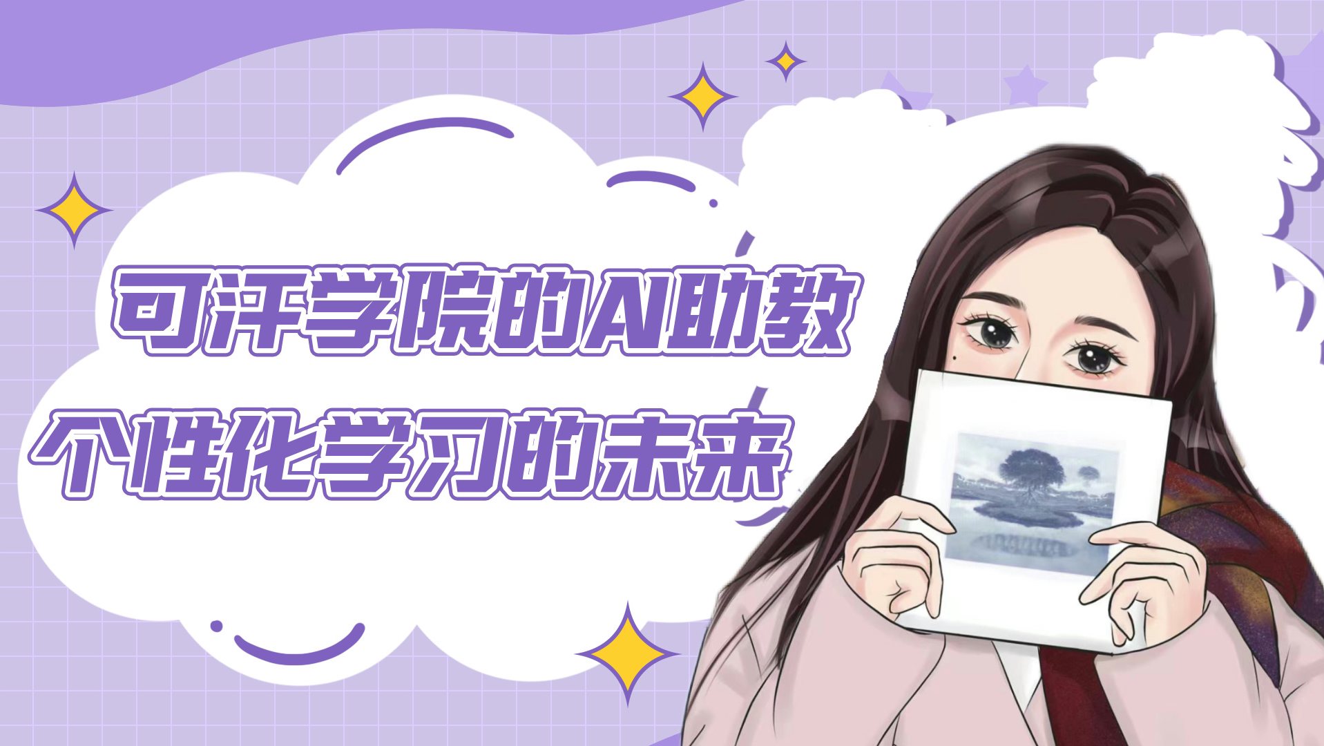 可汗学院的AI助教:个性化学习的未来