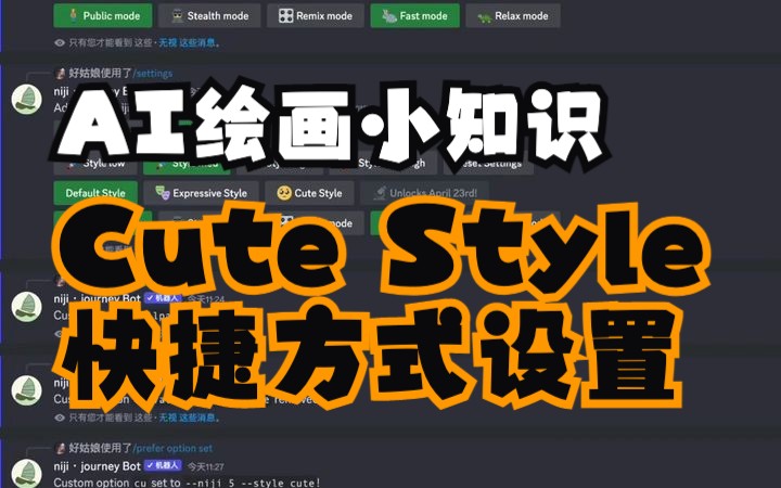 AI绘画小知识 | 设置Cute Style的快捷方式