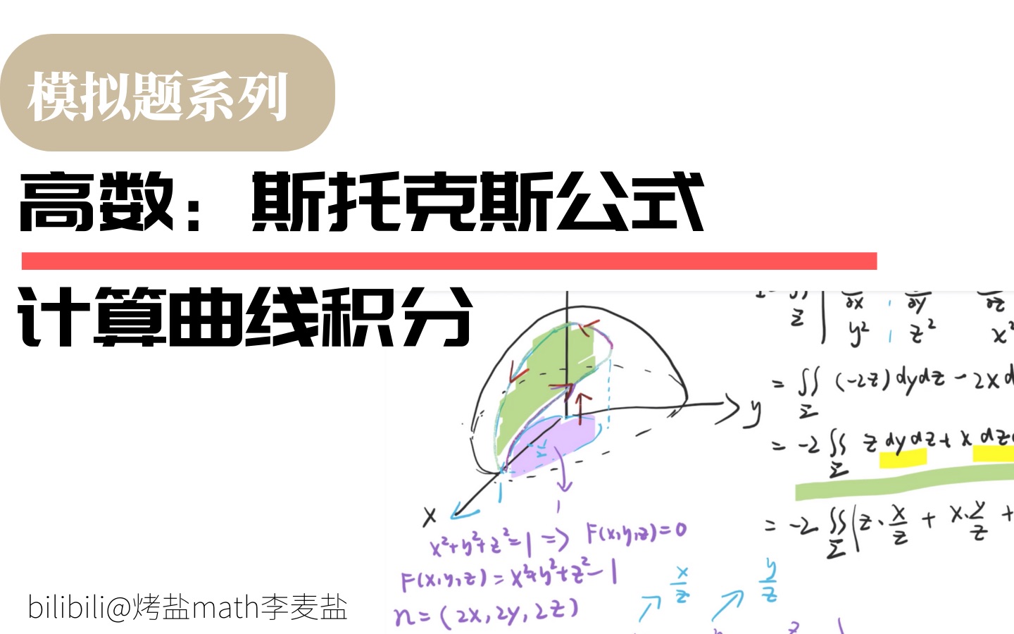 斯托克斯公式与两类曲面积分之间的联系