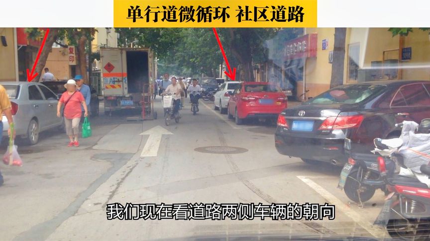 单行道微循环社区道路,识别方法和行驶规则,新手学会不丢分