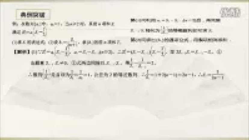 33.裂项相消法求数列的前n项和