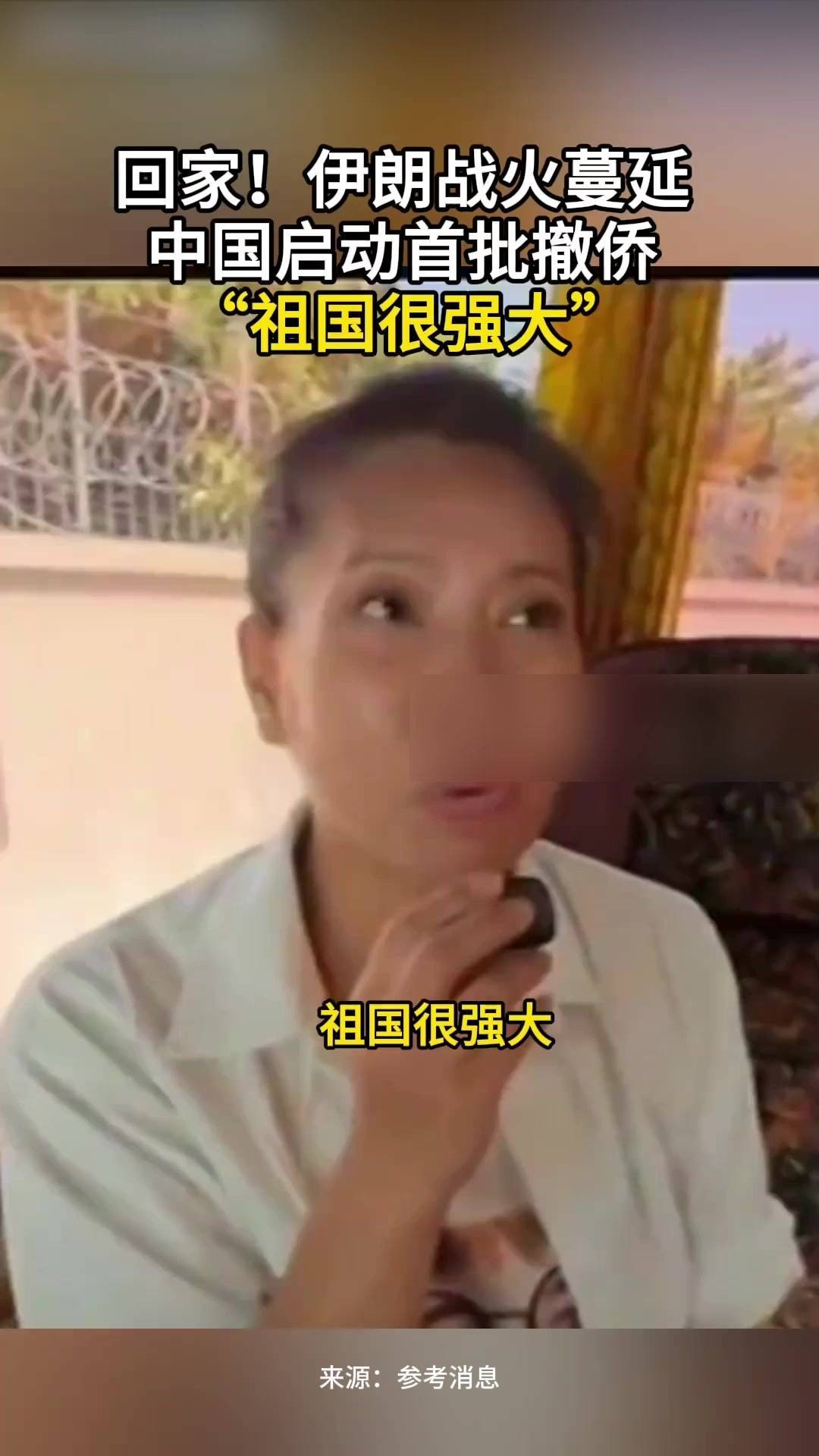 回家!伊朗战火蔓延,中国启动首批撤侨