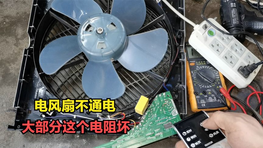 电风扇不通电,保险丝好的?师傅教你维修,大部分都是这个电阻坏