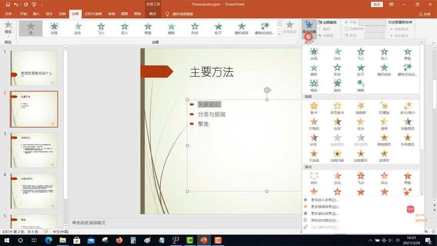 浙江省计算机等级考试AOA-PPT-5-数据挖掘:选择动画,判断正确错误