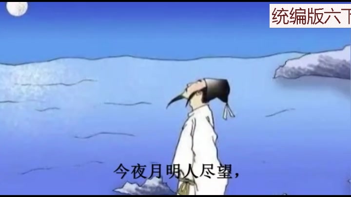 六年级语文下册课文朗读视频-3古诗三首 人教部编版