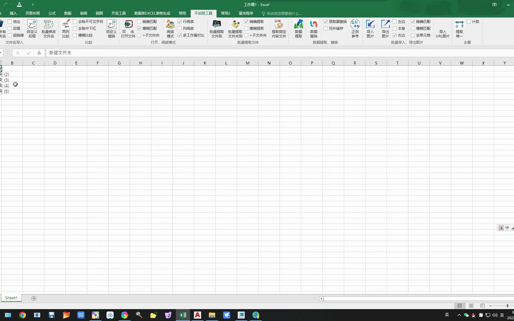 2.批量导入文件夹名(可加超链接,可加详细地址)