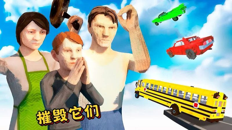 拆迁模拟器:铁憨憨需要摧毁三个巨型雕像,能否成功