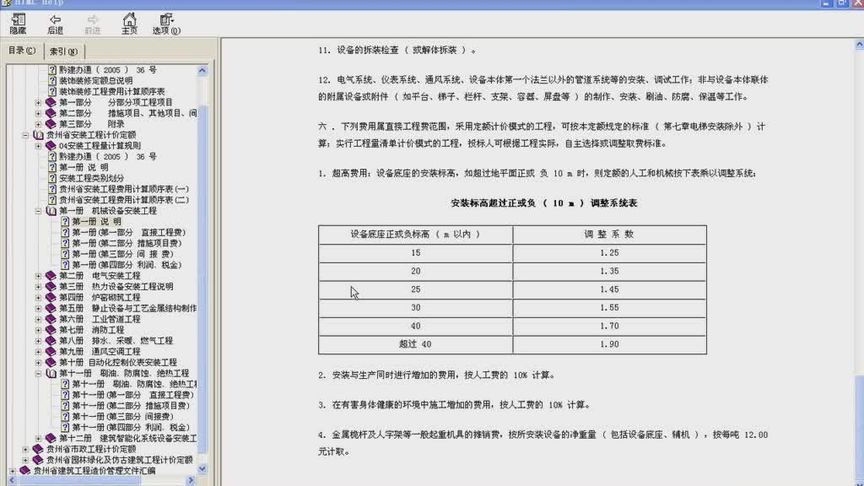 video_2366_0901记取安装费用(广联达计价视频)
