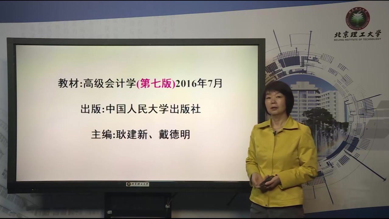 高级会计学-北京理工大学 现代远程教育学院-123高级会计学-北京理工...