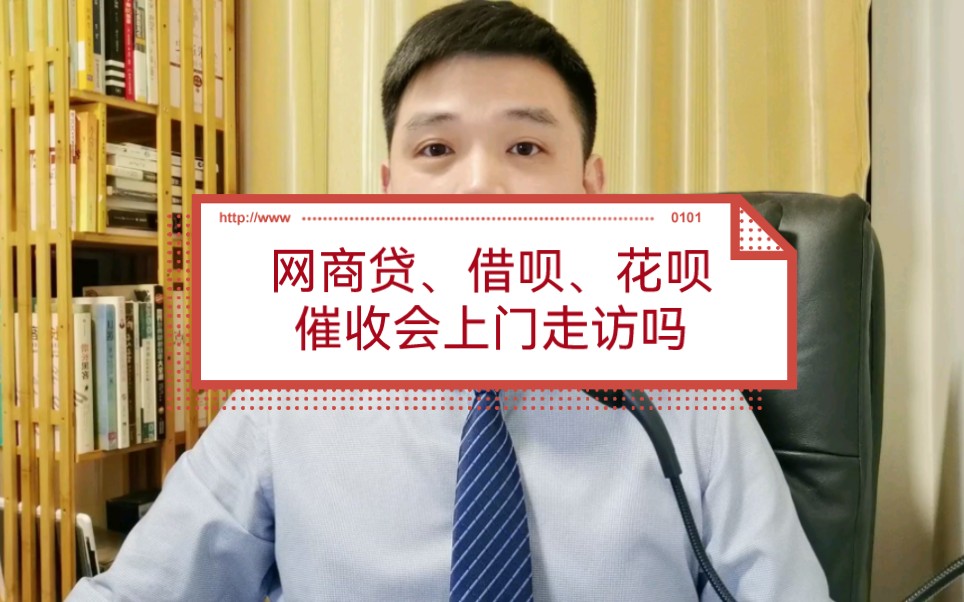 支付宝网商贷、借呗、花呗逾期,催收会上门走访吗