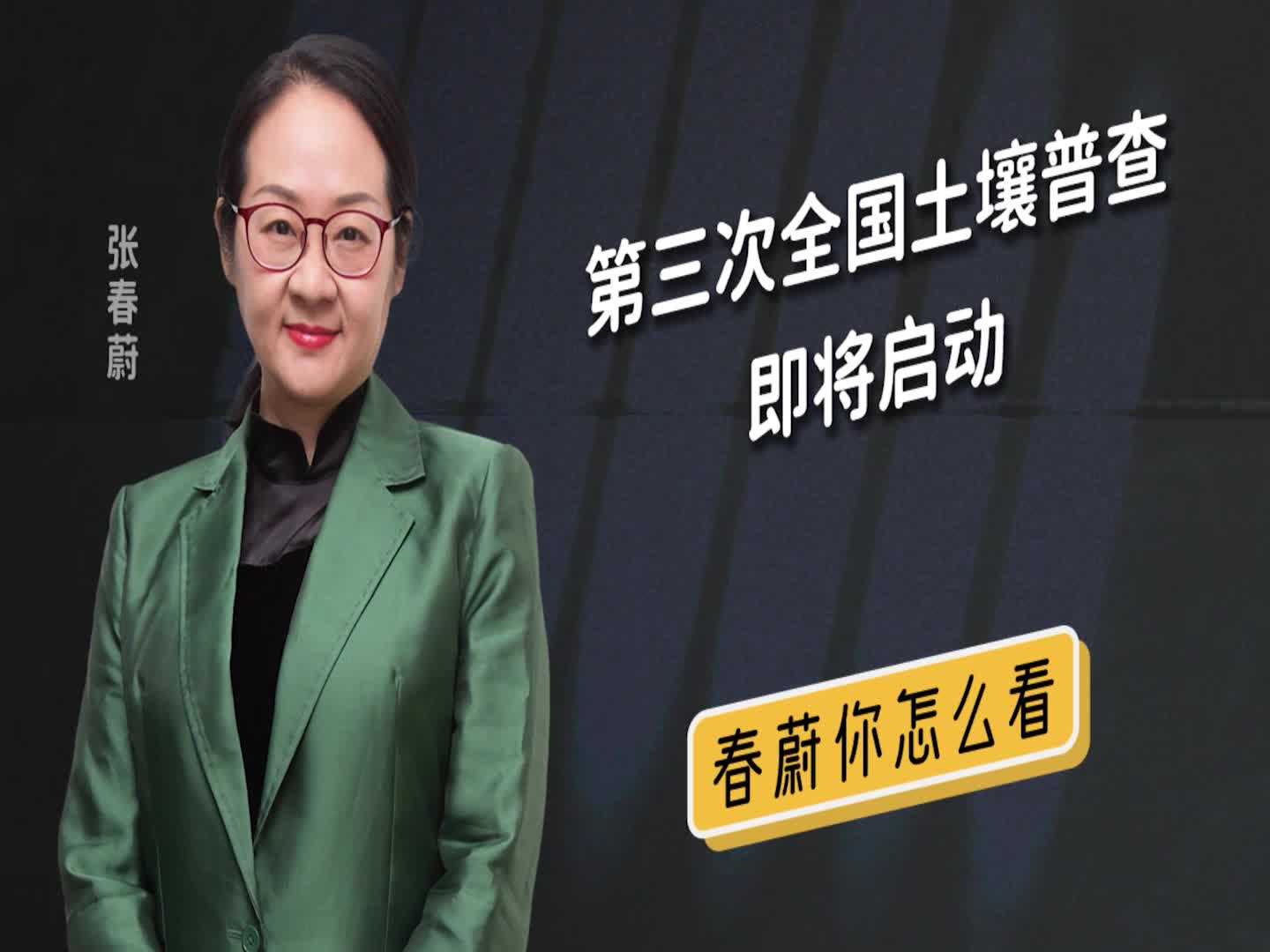 第三次全国土壤普查即将启动