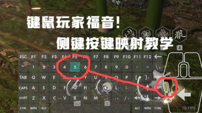 键鼠玩家福音!保姆级鼠标侧键按键映射教学!黑神话如何设置侧键【黑...