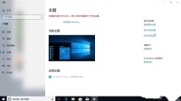 Windows 10桌面上如何显示此电脑我的电脑图标1809