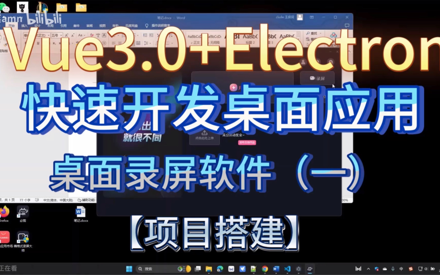 vue+electron开发桌面应用-桌面录屏软件