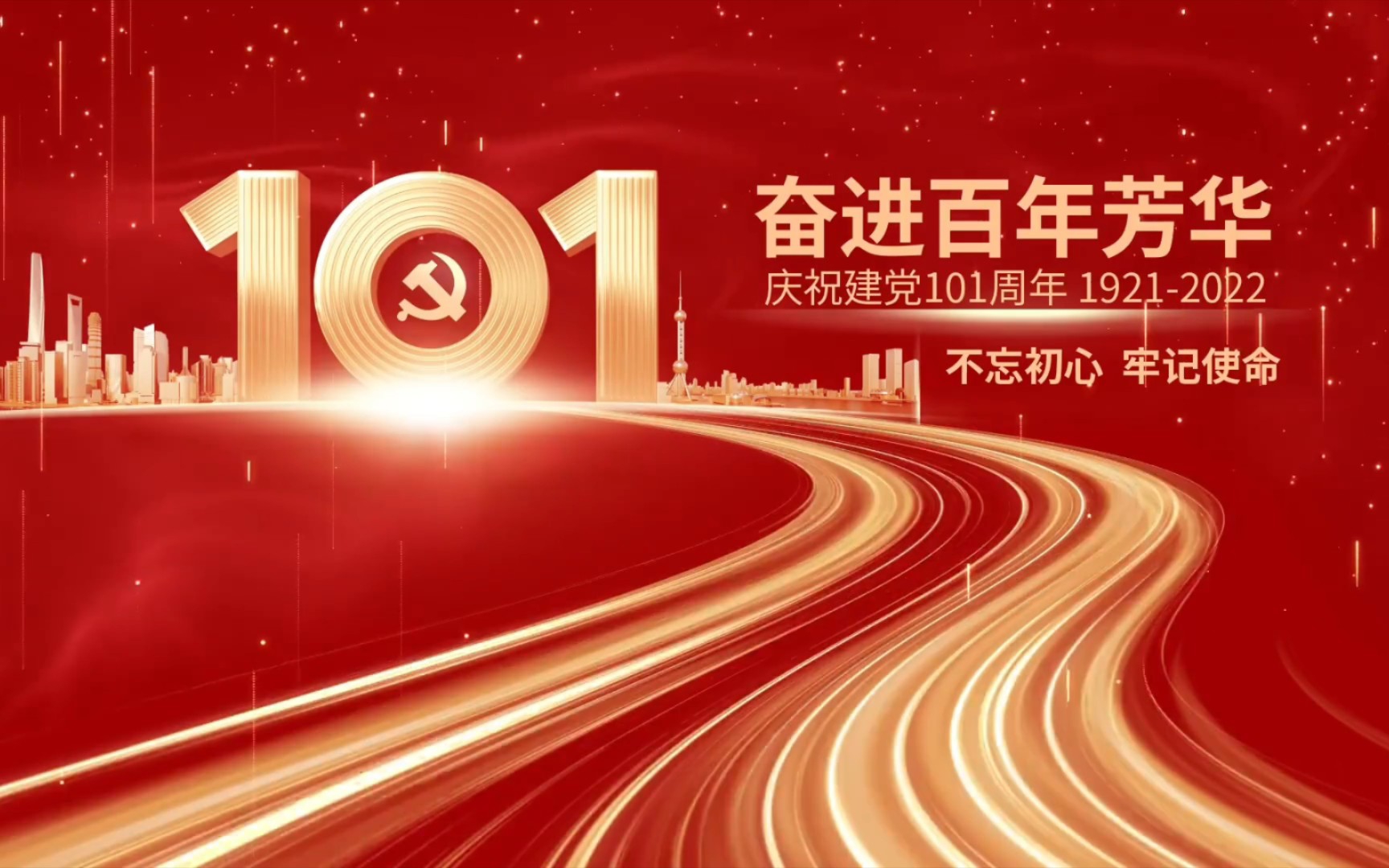 品味征程之路,坚定理想信念