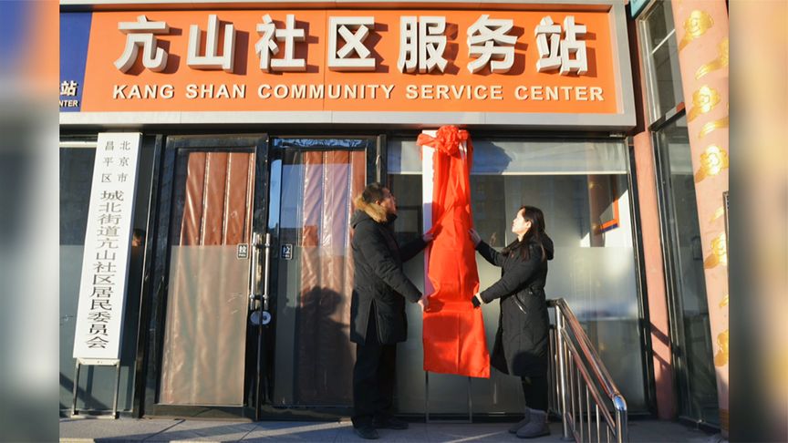 新起点,新征程!2021我们来了(北京基层社区党组织名称更新)!