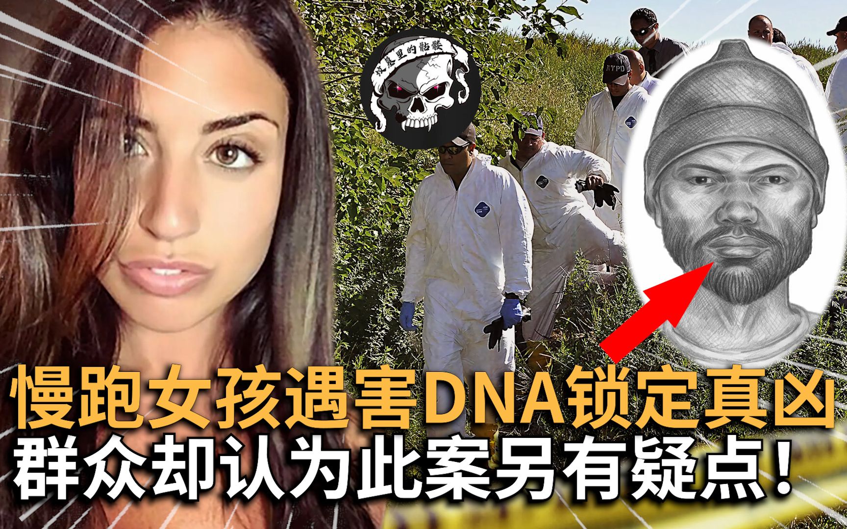 慢跑女孩遭遇不测,DNA证据锁定疑凶,但群众却认为此案另有隐情...