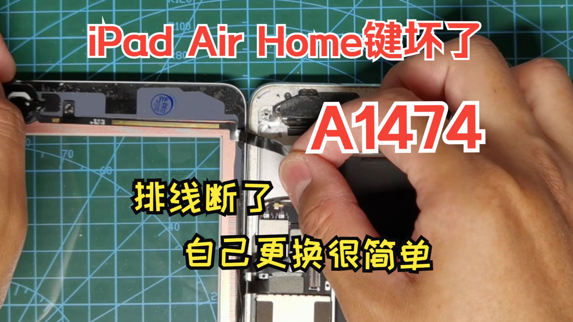 iPadAir换Home键