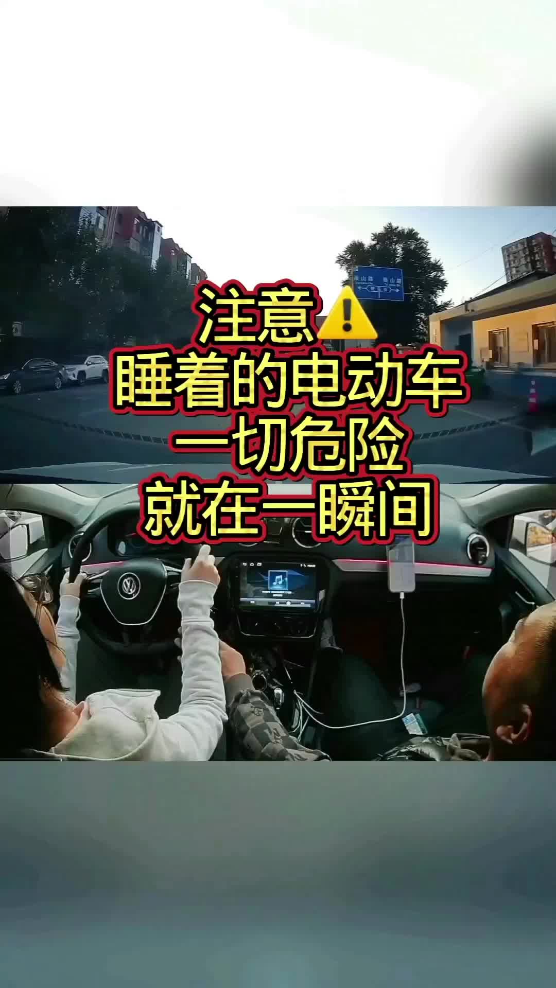 新手开车注意睡着的电动车 #驾驶技巧 #新手学车#新手练车#沈阳易行...