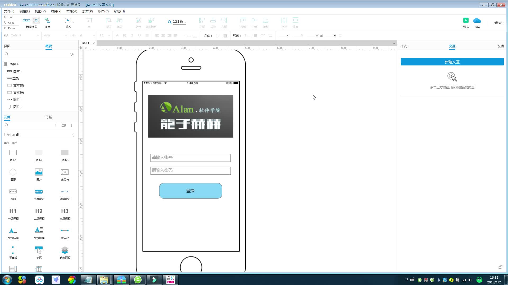 产品经理必备工具之《Axure 9》(下)