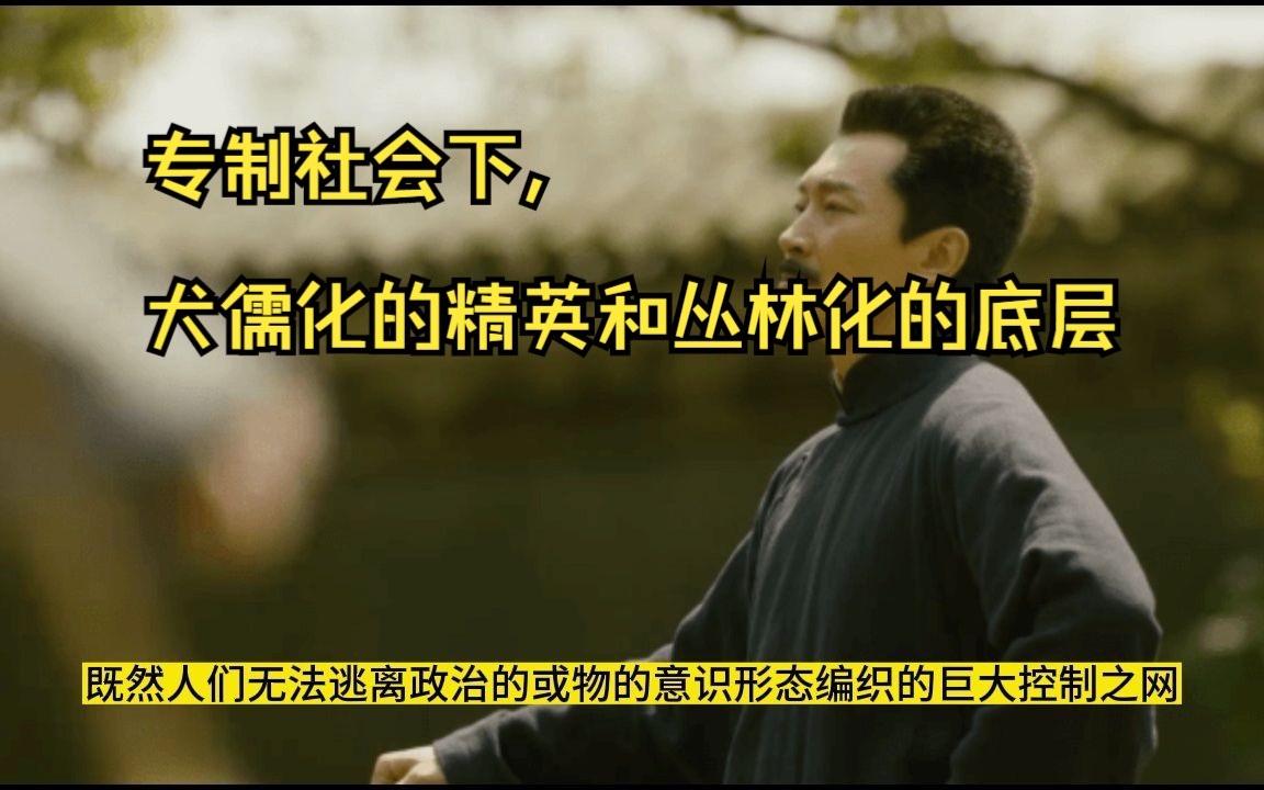 再读鲁迅的《采薇》:专制社会下,犬儒化的精英和丛林化的底层
