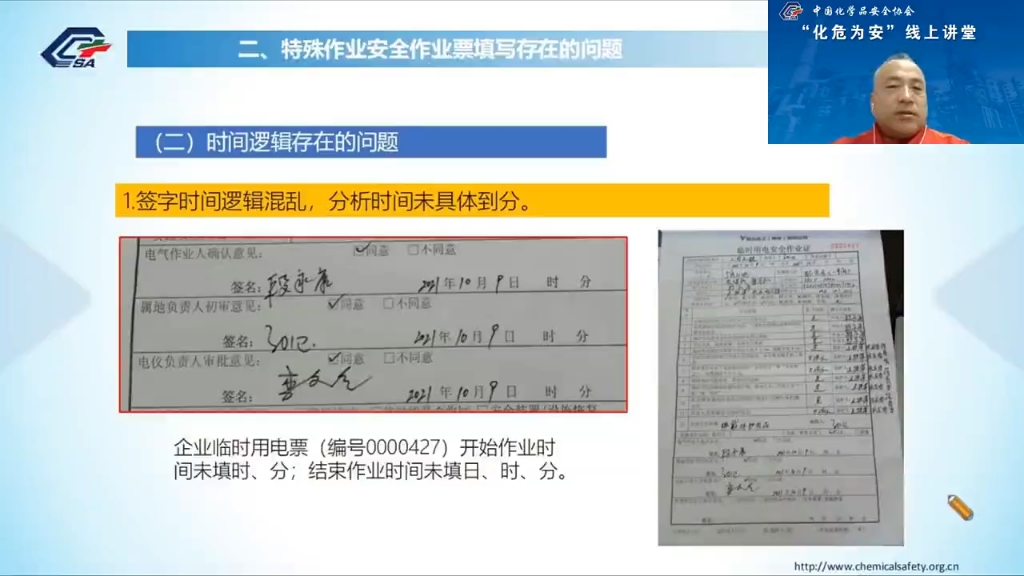视频解读【GB30871-2022】特殊作业安全作业票规范管理 !