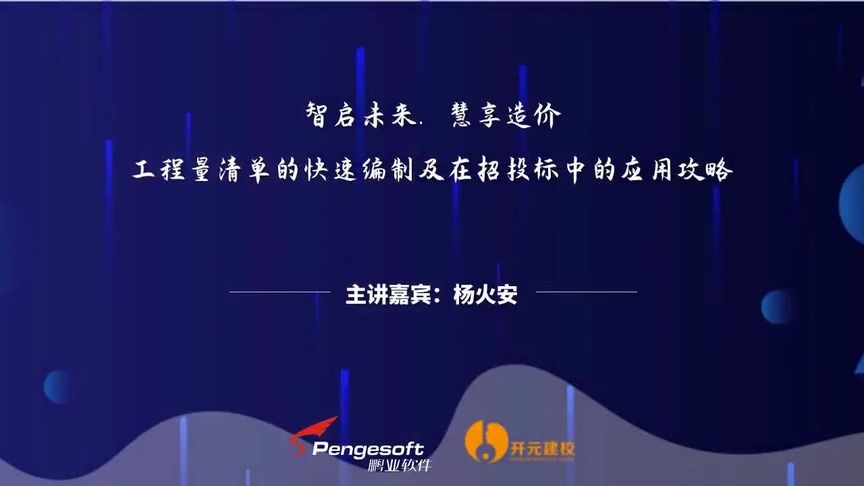工程量清单_一键组价操作