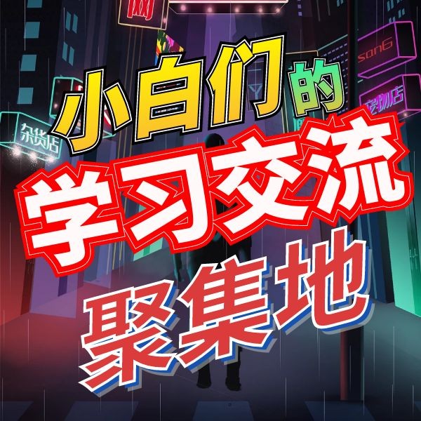 易语言分享 
