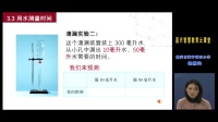 20200214五年级科学用水测量时间1581498302