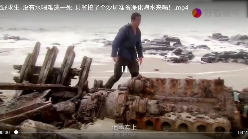 贝爷教你野外制作海水蒸馏器