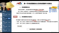 人力资源统计学第九讲1-
