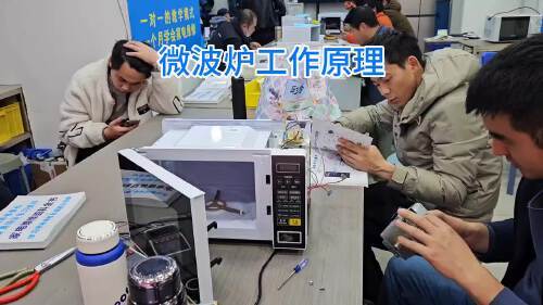 微波炉工作原理 微波炉维修 家电维修培训