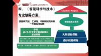 智能科学与技术专业介绍