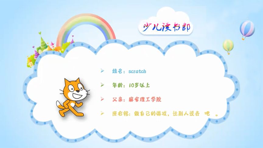 少儿读书郎Scratch平台介绍