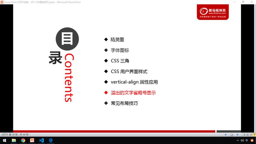 16-单行文字溢出省略号显示