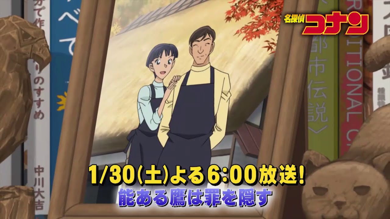 TV动画《名侦探柯南》第996话预告