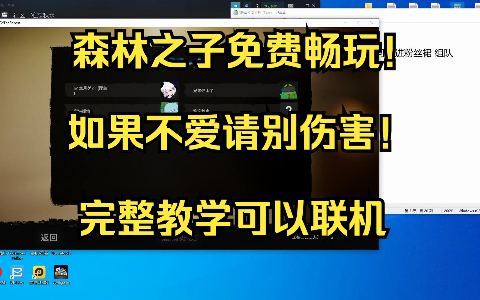 森林之子(免费白嫖)完整教学。如果不爱请别伤害