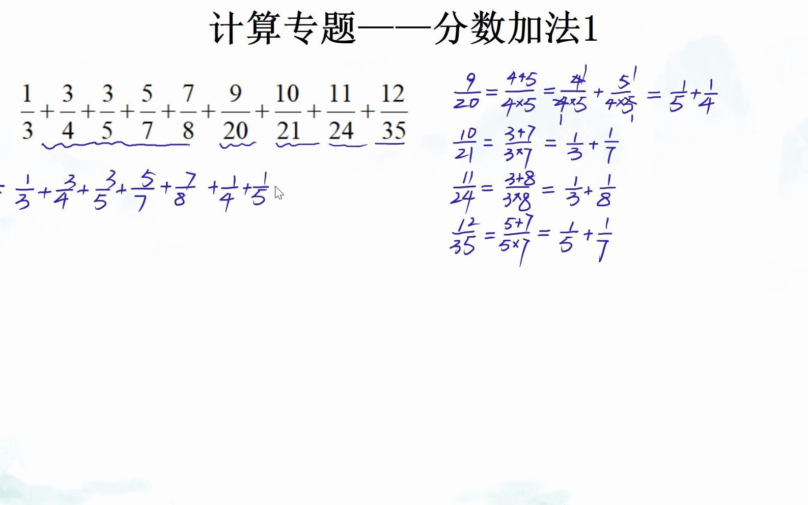 计算专题-分数加法1