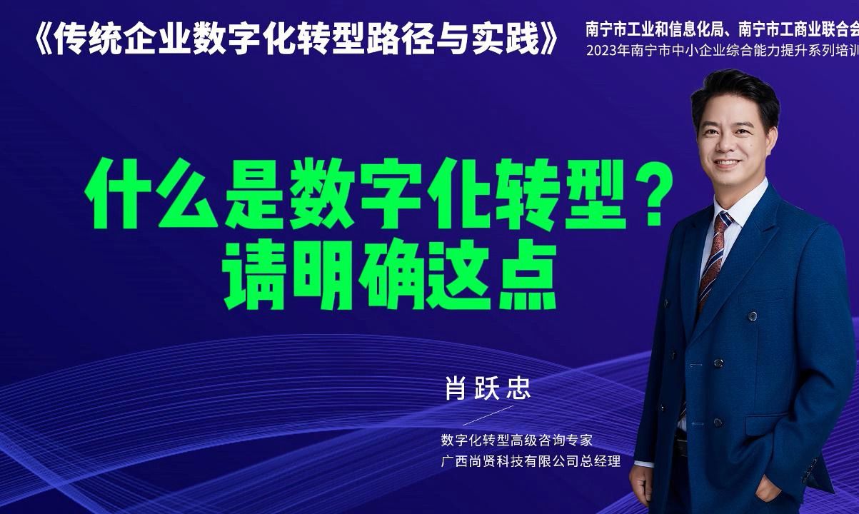 什么是数字化转型?数字化转型不仅仅是上一套软件一个系统那么简单,...