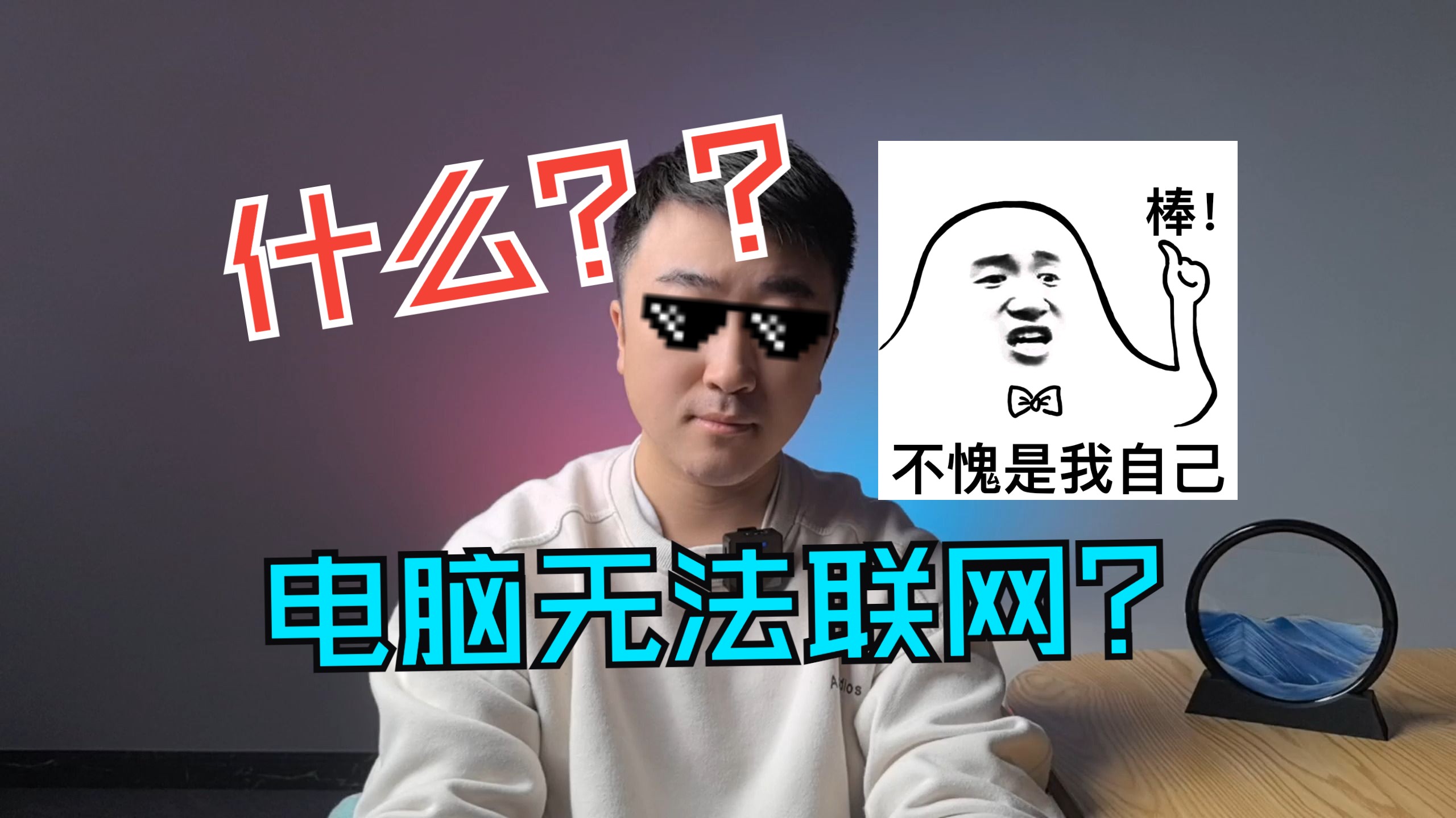 电脑连不上网但是手机可以连得上怎么办?