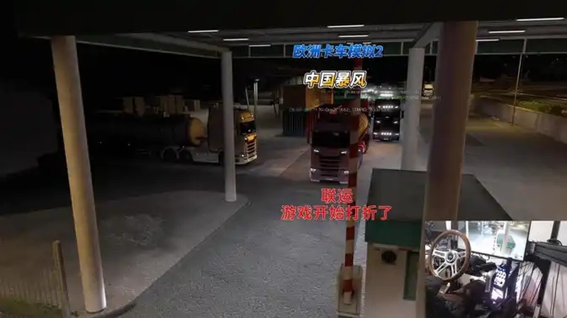 欧洲卡车模拟2已开启打折活动,想入手的兄弟抓紧行动喽