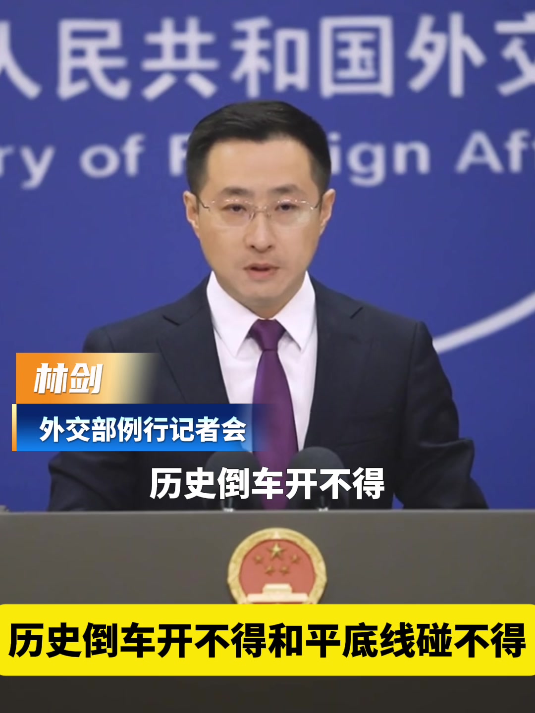 #时政社会 历史倒车开不得和平底线碰不得#抖音 #小助手 #大国外交