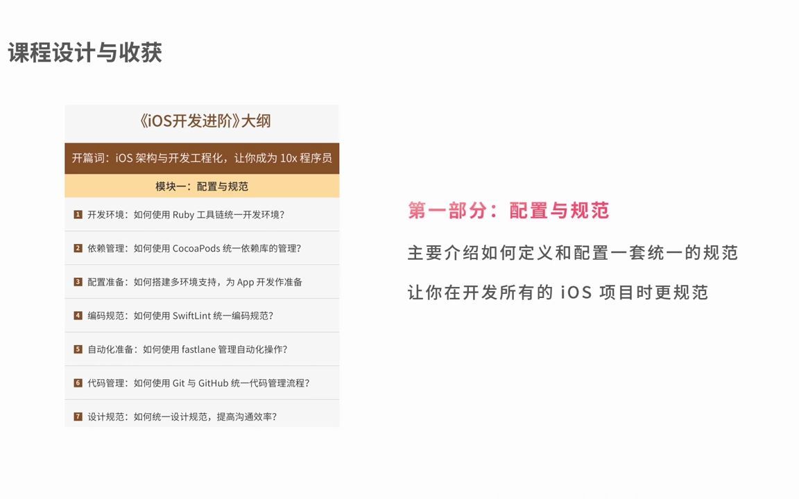 iOS 架构与开发工程化,让你成为 10x 程序员!共32讲