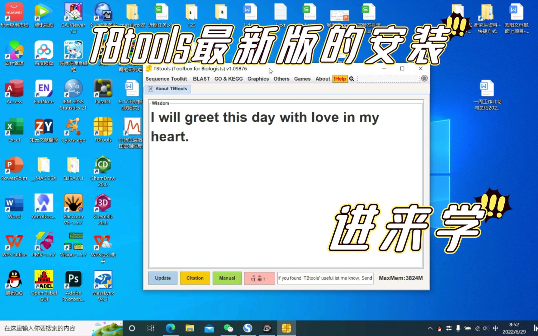[TBtools最新版的安装]含安装教程、下载网址、最新安装包