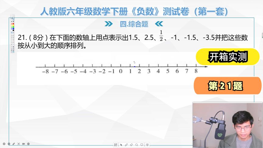 13.综合应用题第21题(数轴上表示数并比较大小)