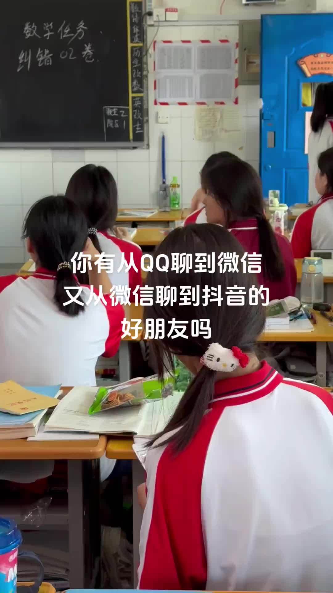 你有从QQ聊到微信 又从微信聊到抖音的好朋友吗