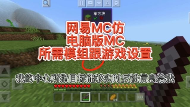 我的世界仿电脑版mc游戏设置跟所需模组